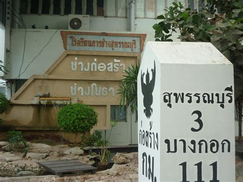แผนกวิชาช่างก่อสร้าง โยธา วิทยาลัยเทคนิคสุพรรณบุรี 首页