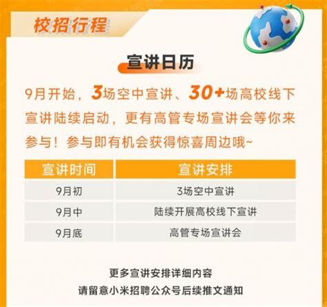 小米集团2024届全球校园招聘 苏州本地网