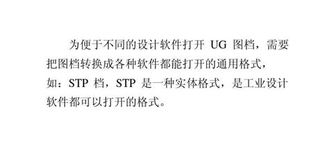 Ug10 0教程：[9]图档格式转换之stp Word文档在线阅读与下载 无忧文档