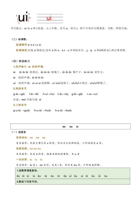 统编版一年级语文上册第三单元 知识梳理单元检测解析版 21世纪教育网