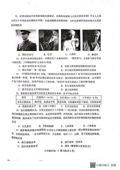 2023年河南省南阳市卧龙区中考一模历史试题（扫描版无答案） 21世纪教育网