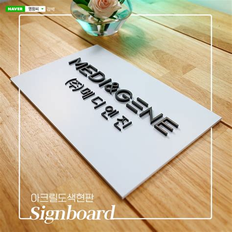 활용성 최고 입체간판 회사실내현판제작 아크릴현판 네이버 블로그