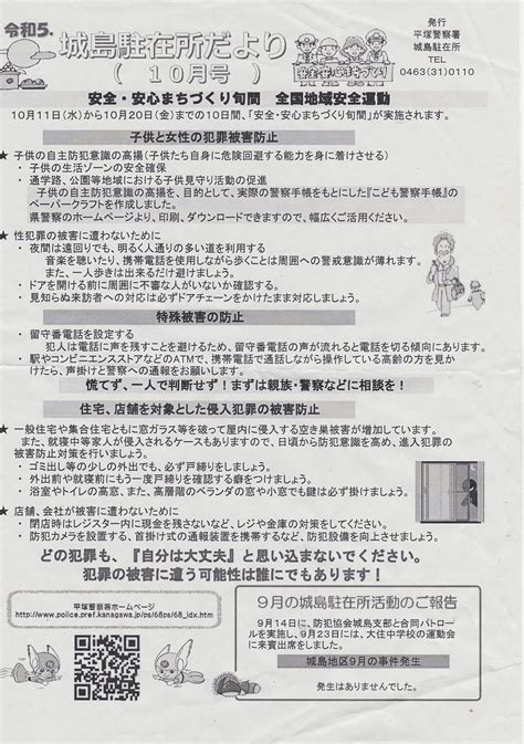 城島駐在所だより R5 10月号/緑と人 絆の里 きじま/地元密着 ちいき情報局 城島駐在所だより R5 10月号/緑と人 絆の里 きじま/地元密着 ちいき情報局