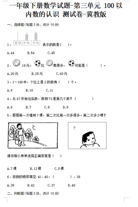 冀教版一年级下册数学第三单元测试卷六（下载版）一年级数学单元测试下册奥数网