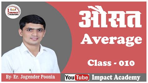 Average Class 10 By Jogender Poonia Sir Upsssc Uppolice Auditor Impactacademyhisar Youtube