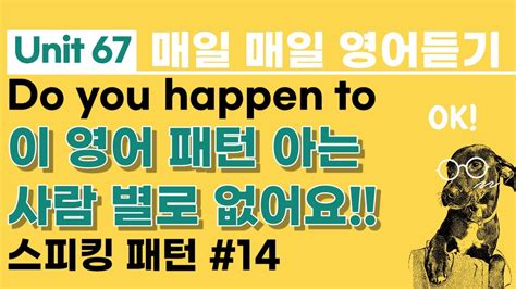 복잡한 영어 어순 보다 패턴을 공부하면 회화 표현이 빨리 나와요 Youtube