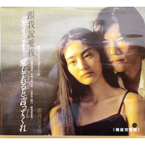 日本電視劇 台壓版vcd 跟我說愛我 豐川悅司 常盤貴子 岡田浩暉 鈴木蘭蘭 麻生祐未 蝦皮購物