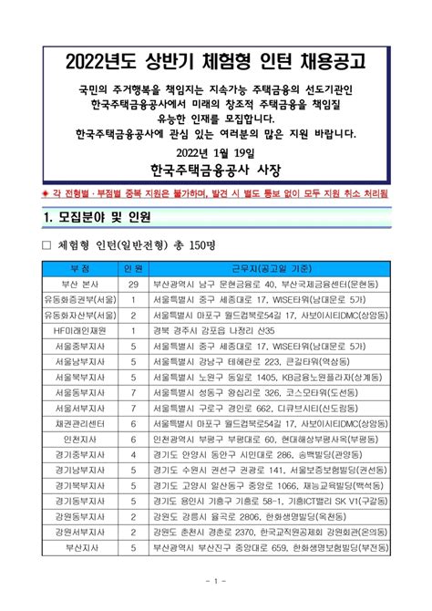 한국주택금융공사 채용공고 상반기 체험형 인턴 채용 2022년 채용
