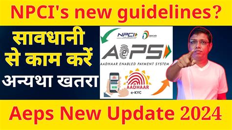 NPCI New Rules Aeps New Update 2024 Aeps Scam सवधन स कम कर