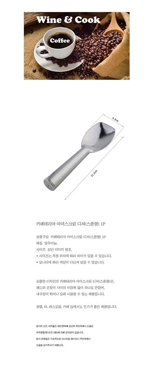 와인앤쿡 카페테리아 아이스크림 디셔스푼형 1p