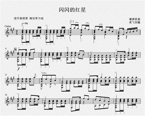 闪闪的红星吉他谱c调红星闪闪吉他扫弦红星歌吉他大山谷图库