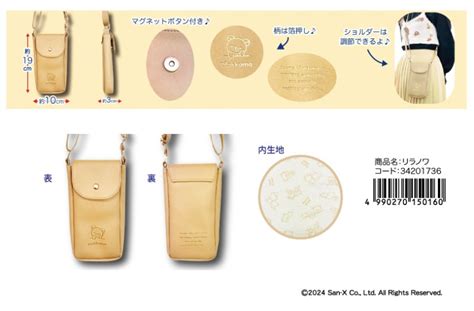 「サンエックス」「リラックマ」ショルダーポシェット 箔押し リラノワ（60個入） サンエックス（san X） Toys Vendor