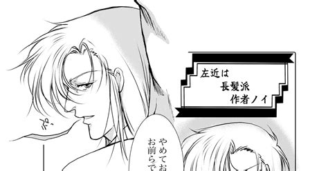 妖刀伝 左近長髪党の主張 Noiのイラスト Pixiv