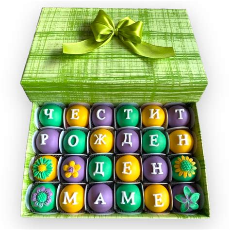 Бонбони с надпис Рожден ден Мамо Пролет 24 бр Dalina