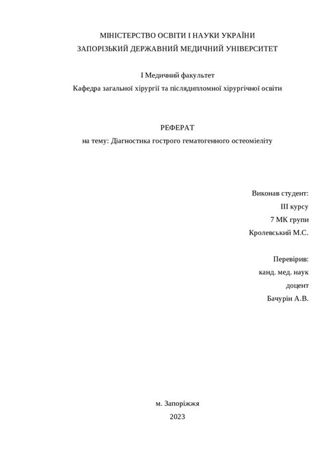 Діагностика гострого гематогенного остеоміеліту Рефераты Общая