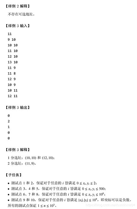 Ccf试题编号201912 2回收站选址（dev Cpp C语言100分）ccf201912 2 Csdn博客
