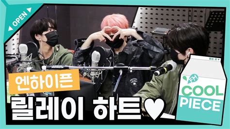 💕enhypen엔하이픈 팬들 마음을 흔드는 릴레이 하트~♥ft 달콤한 엔하이픈 모닝콜 강한나의 볼륨을 높여요