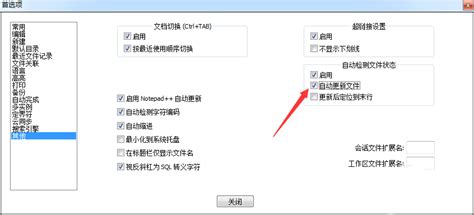 Notepad 怎么设置自动更新日志文件 卡饭网