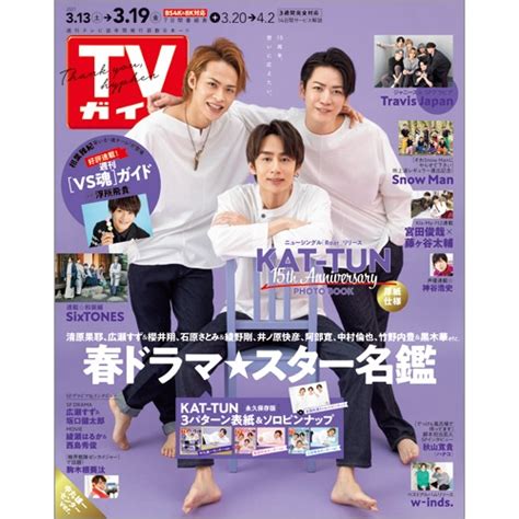 Tvガイド静岡版 2021年 3月 19日号 Tvガイド静岡版編集部 Hmvandbooks Online Online