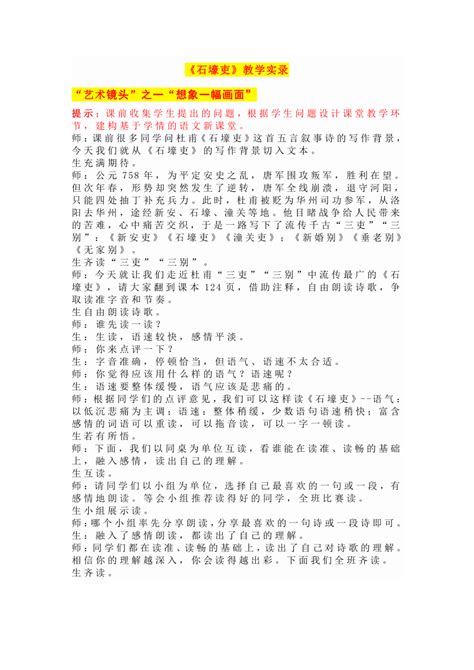 2022 2023学年部编版语文八年级下册第24课《石壕吏》教学实录 21世纪教育网