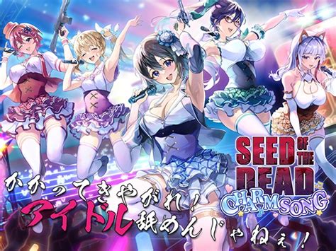 シードオブザデッド チャームソング [teamkrama] ‏إعلانات المنتج للكبار Dlsite Doujin