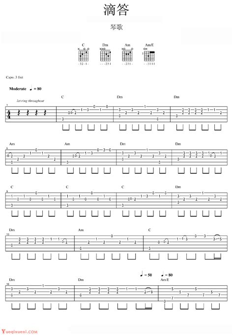 滴答吉他谱琴歌滴答六线谱指弹 吉他曲谱 乐器学习网