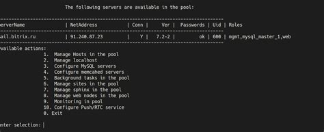 Настройка почты на Vm Bitrix Firstvds