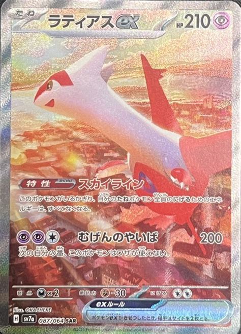ラティアスexsar087064【sv7a】 カードショップすぱいらる通販