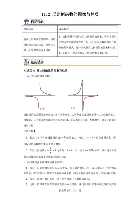 11 2反比例函数的图像与性质 苏科版八年级数学下册同步讲义（含解析） 21世纪教育网