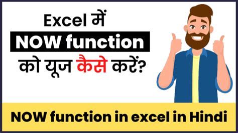 How To Use Now Function In Excel In Hindi
