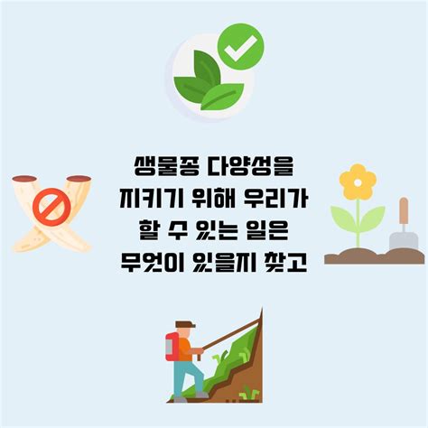 💡환경달력 5월💡 세계 생물 다양성의 날 교육자료