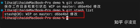 Git Stash：临时保存和切换工作状态的利器 知乎