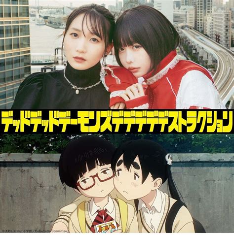 浅野いにお原作『デデデデ』門出とおんたんの声優は幾田りら＆あのに決定！｜最新の映画ニュースならmovie Walker Press