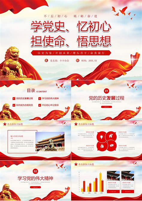 学党史悟思想党政党建党史学习党课ppt模板卡卡办公