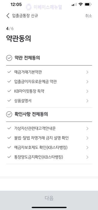 국민은행 비대면 계좌개설 방법 3분만에 입출금통장 만들기 이베이스매뉴얼