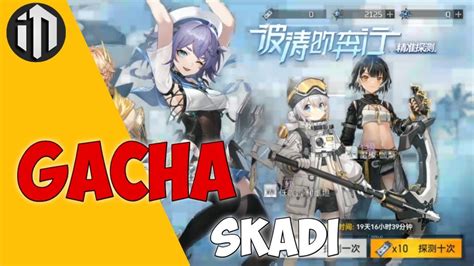 Aether Gazer 深空之眼 Gacha Skadi Youtube