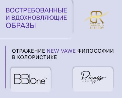 BB One – Профессиональная косметика для волос