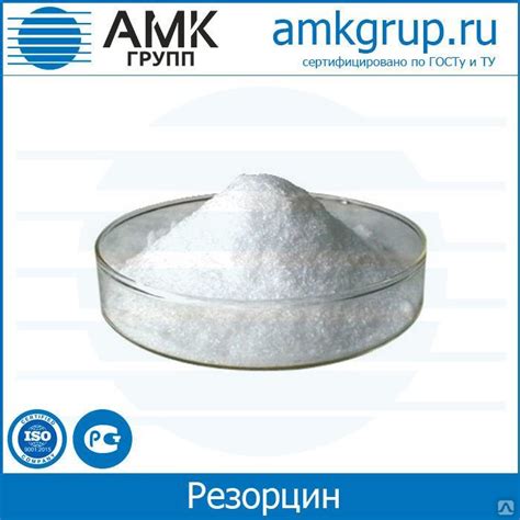Резорцин имп., цена в Екатеринбурге от компании АО АМК-Групп