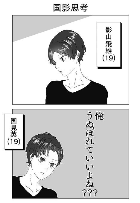 国影思考 春 珀夜 さんのマンガ ツイコミ仮