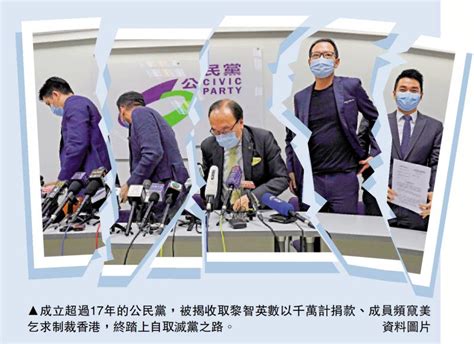 ﻿新闻追踪公民党解散 政界促查违法勾当 大公网