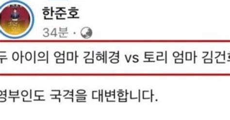 두 아이 엄마 김혜경 Vs 토리 엄마 김건희한준호 글 논란