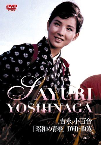 吉永小百合・昭和の時代