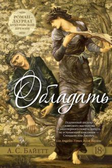Книга: "Тайная история" - Донна Тартт. Купить книгу, читать рецензии ...