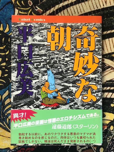 Strange Morning By Hiromi Hiraguchi 1982 · Japan Book Hunter