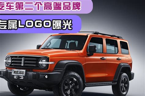 长城汽车第二个高端品牌！坦克专属logo曝光凤凰网视频凤凰网
