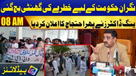 Nigran Hakummat Kay Lia Khatray Ki Ghanti Baj Gai Headlines 08 Am