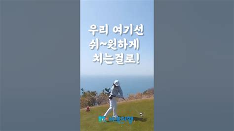 ⛳🌊 웨이하이포인트cc에서 바라보는 바다 이것이 진짜 골프다 위해골프 웨이하이포인트cc Youtube