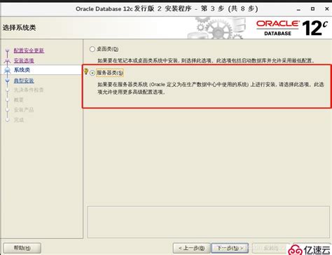 oracle12c linux x86 64版本安装 行业资讯 亿速云