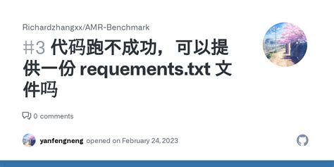 代码跑不成功，可以提供一份 requements txt 文件吗 · issue 3 · richardzhangxx amr