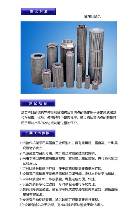 结构完整性试验台 洁净车间环境监测服务商 新乡市利菲尔特滤器股份有限公司